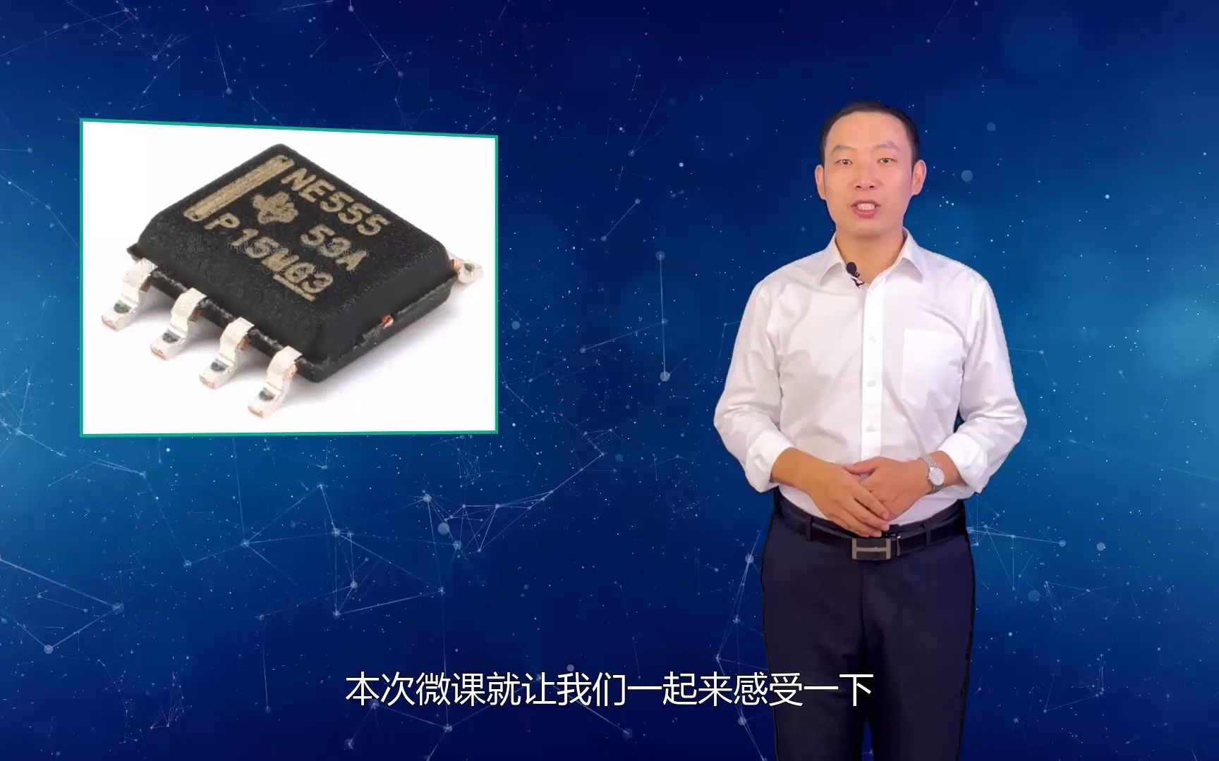 闪闪的光辉——探秘555定时器