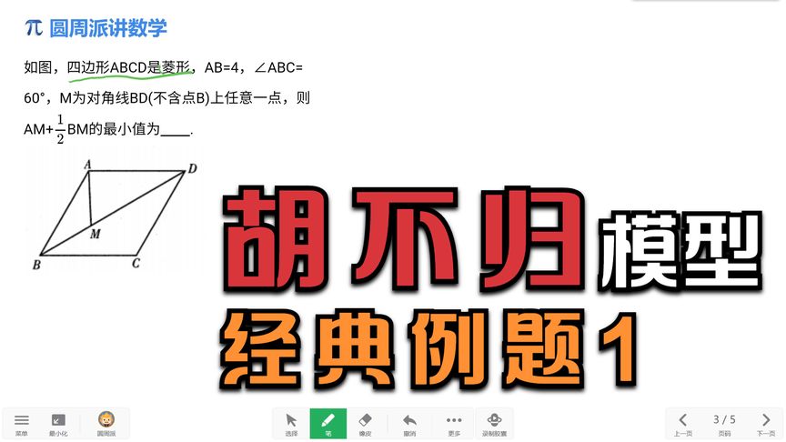 【初中数学】胡不归模型的拆解(2)例题1