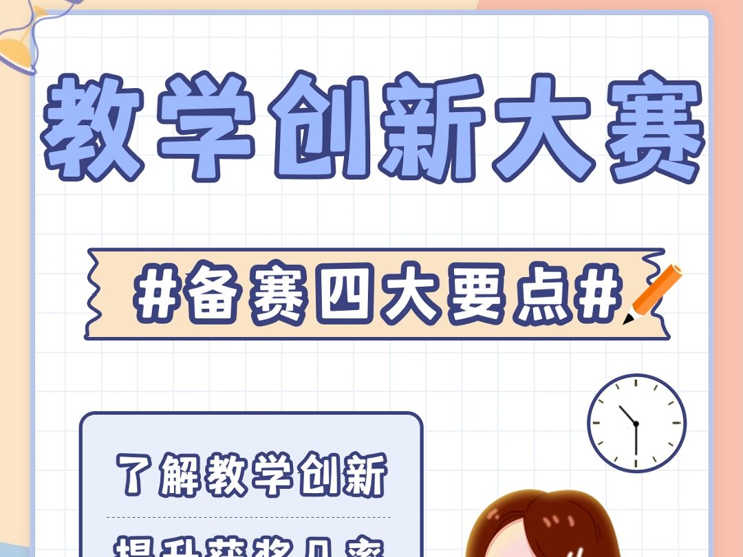教学创新大赛备赛四大要点