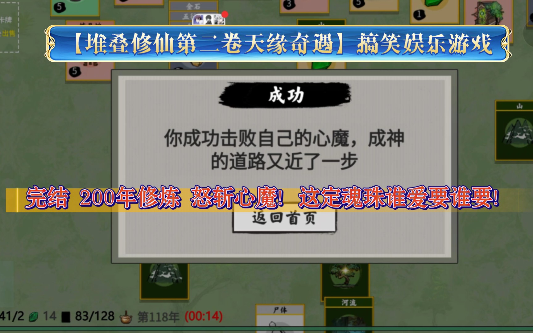 【堆叠修仙第二卷天缘奇遇】完结 200年修炼怒斩心魔! 这定魂珠我不...