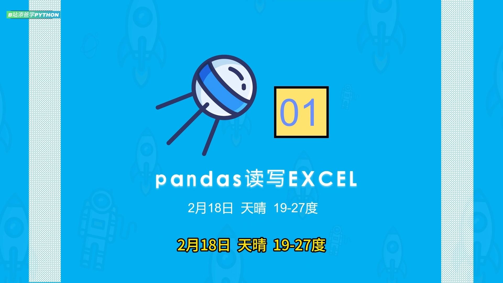pandas学习日记1-Excel读写操作