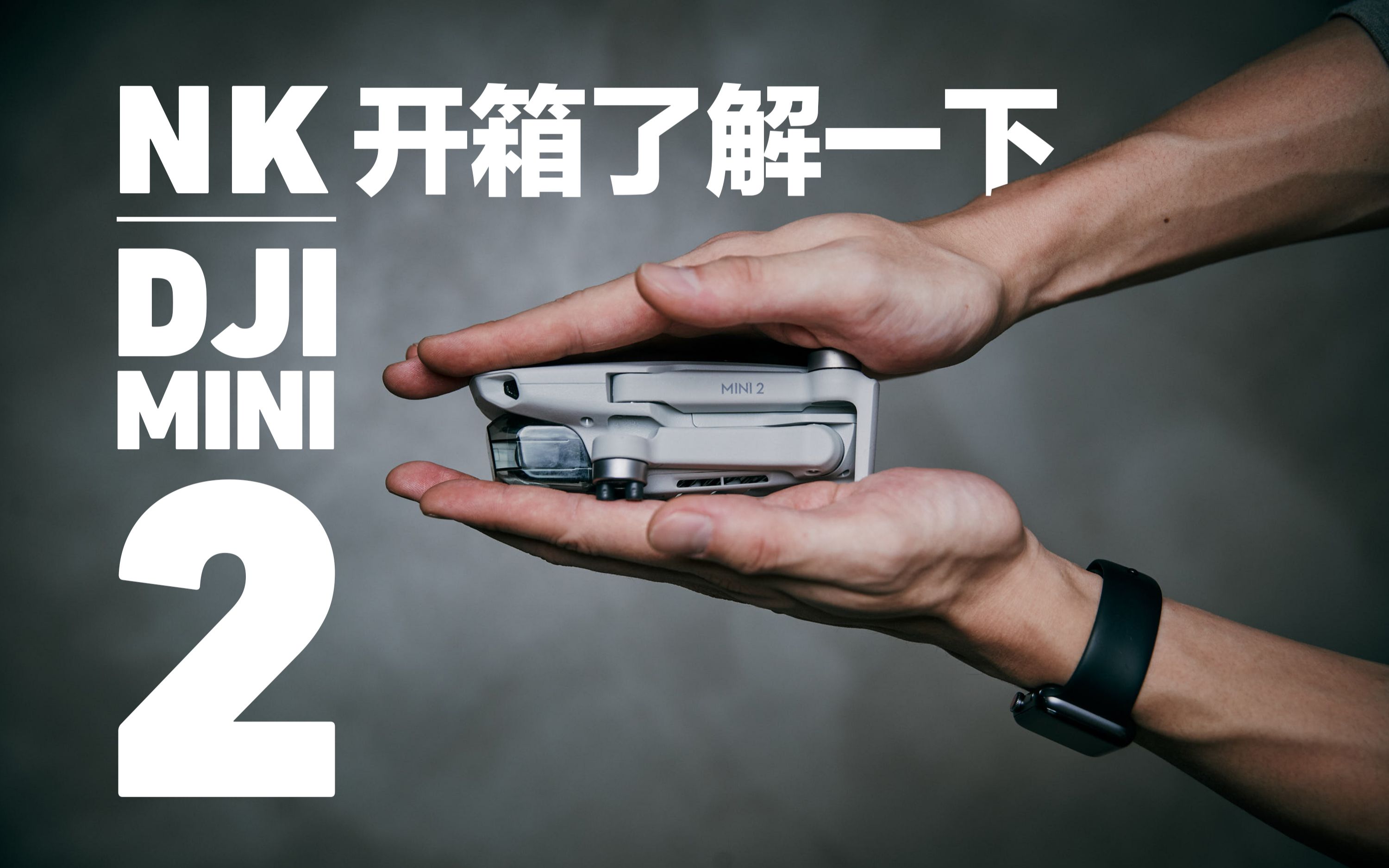 四年老飞行员为你带来 DJI MINI2 最全体验 4K 小白一看就懂