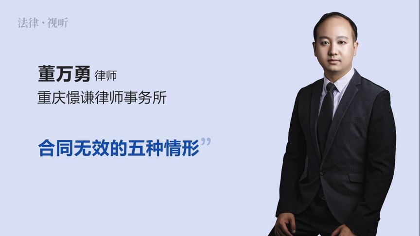 合同无效的五种情形