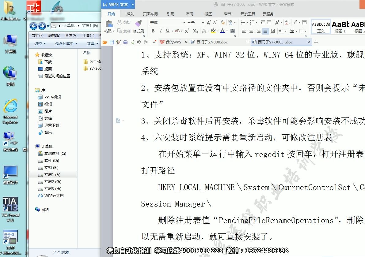 STEP7软件的安装步骤及方法/西门子300PLC自动化编程培训/plc自动...