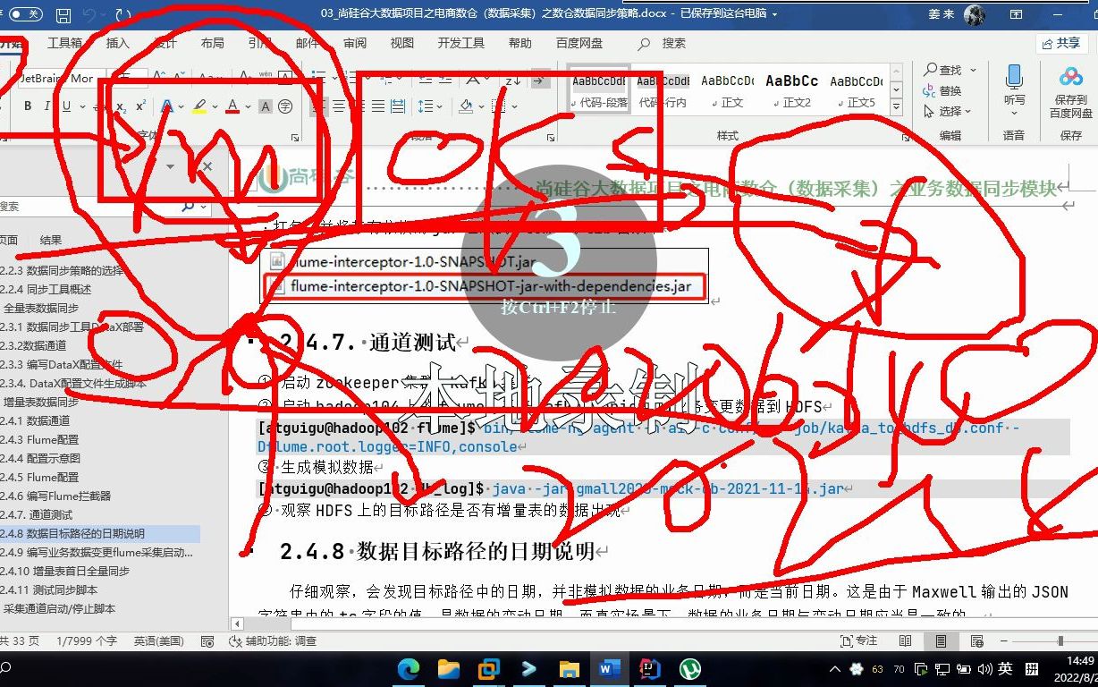 day05-12-采集项目-业务数据同步-增量数据同步--数据目标路径说明及...