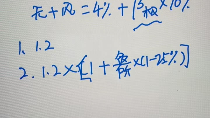 项目资本成本的计算