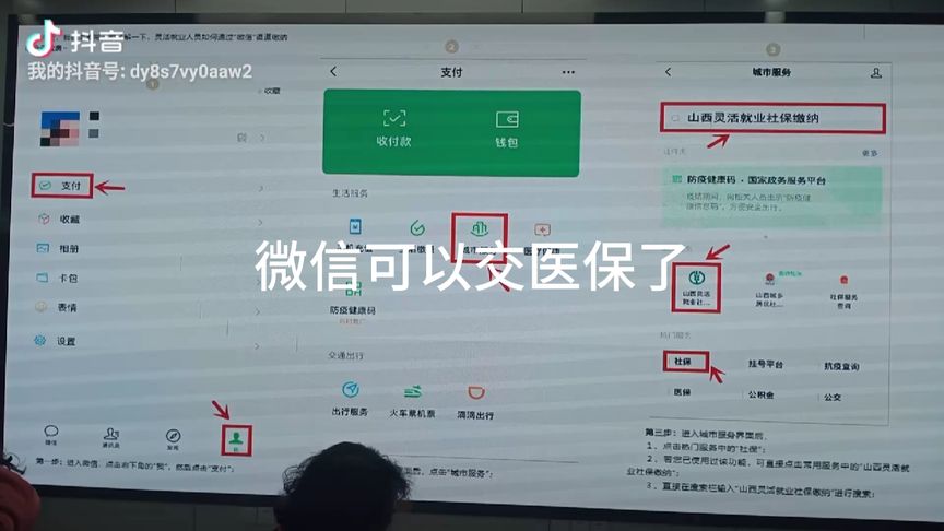微信可以交医保了。大家可以关注一下