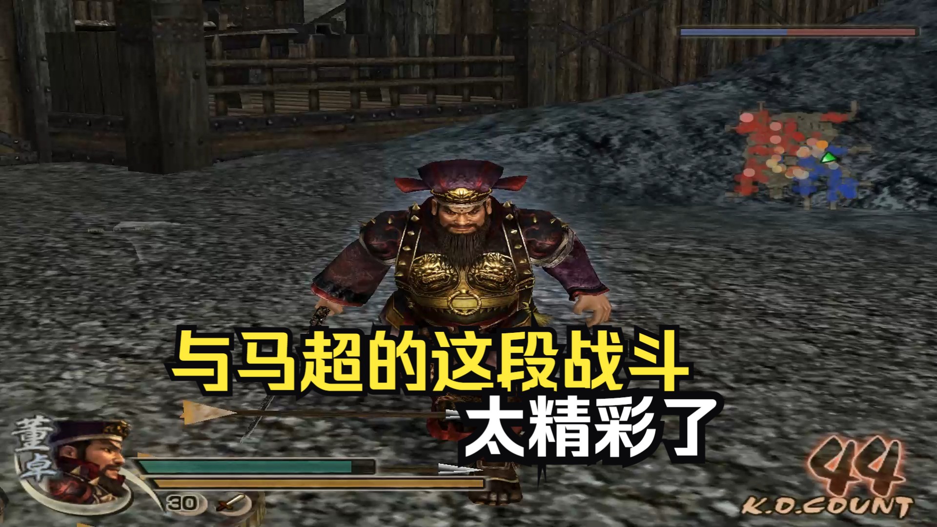 真三国无双4 董卓对战凉州豪族一众 与马超的这段战斗太精彩了_游戏...