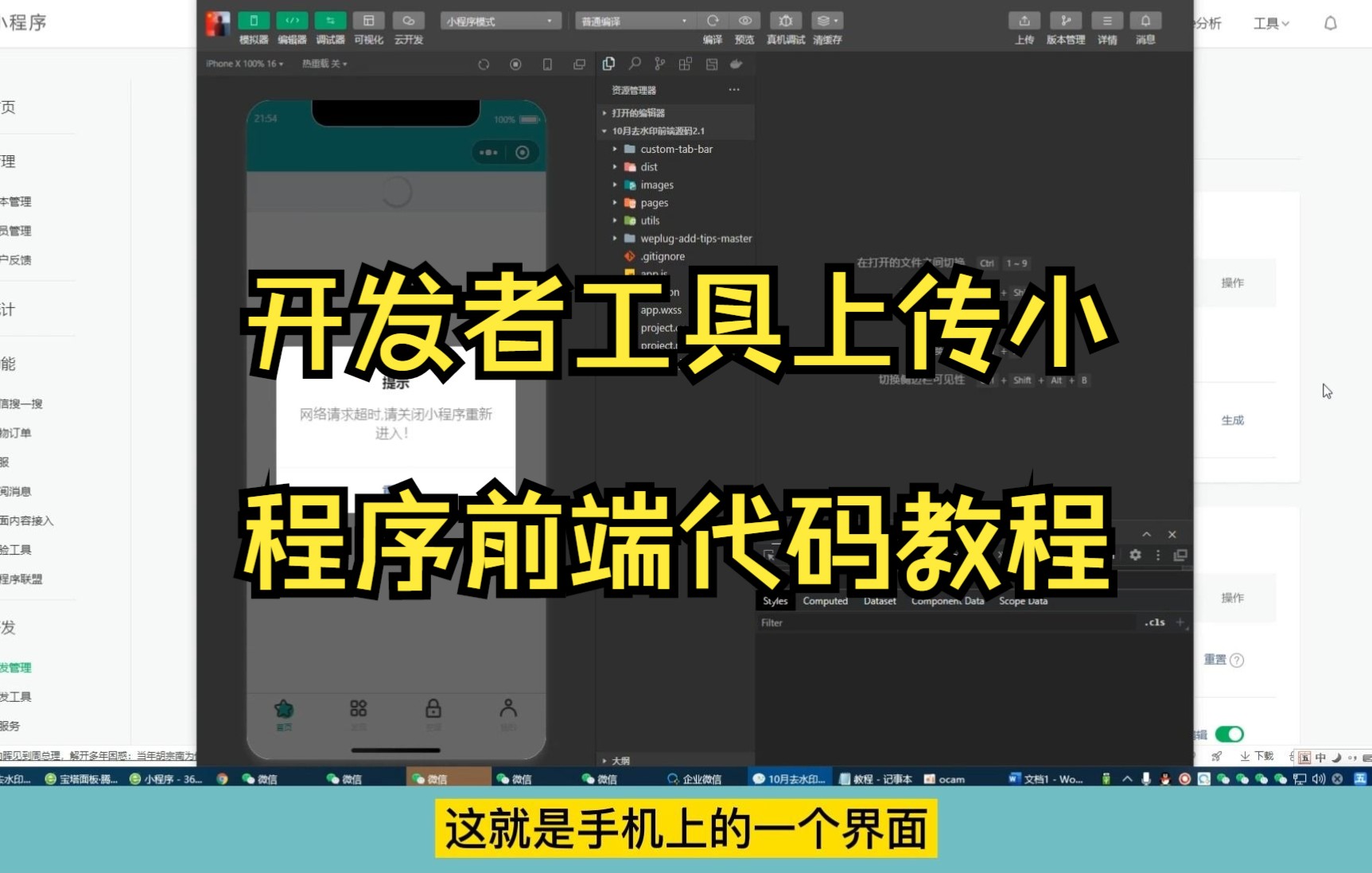 开发者工具上传小程序前端代码教程