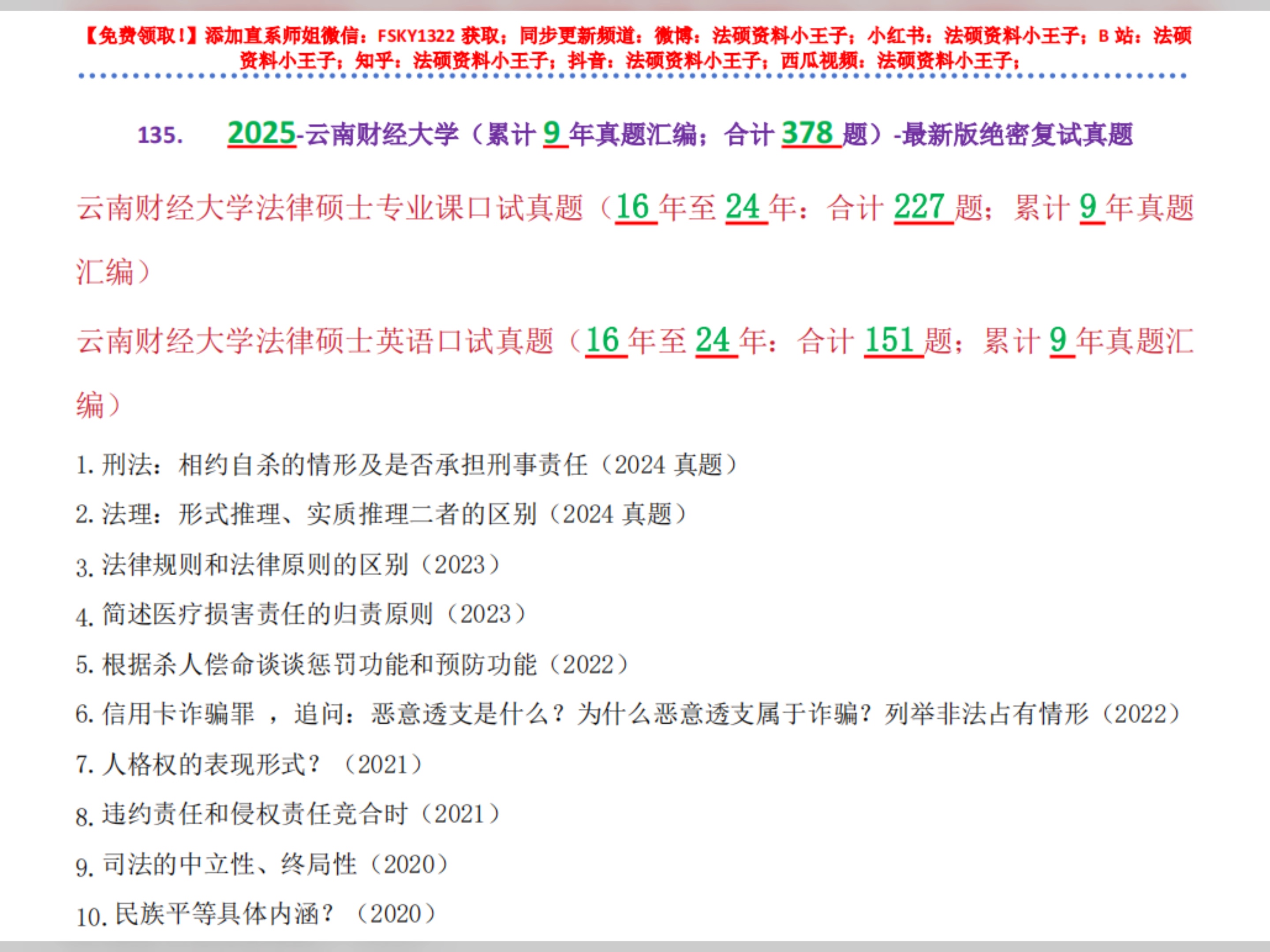 ...合计378题/16年至24年/累积9年真题汇编【全网独家/每年更新至最新...