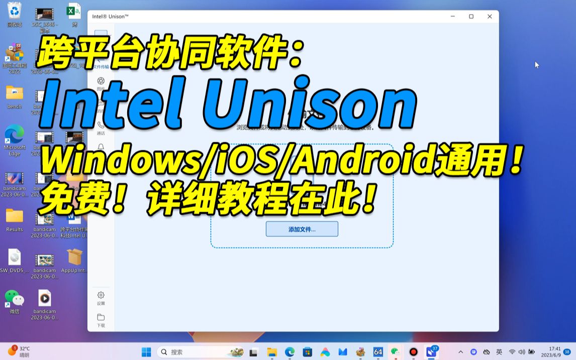 跨平台协作黑科技Intel Unison™详细使用教程!英特尔Evo笔记本原来...