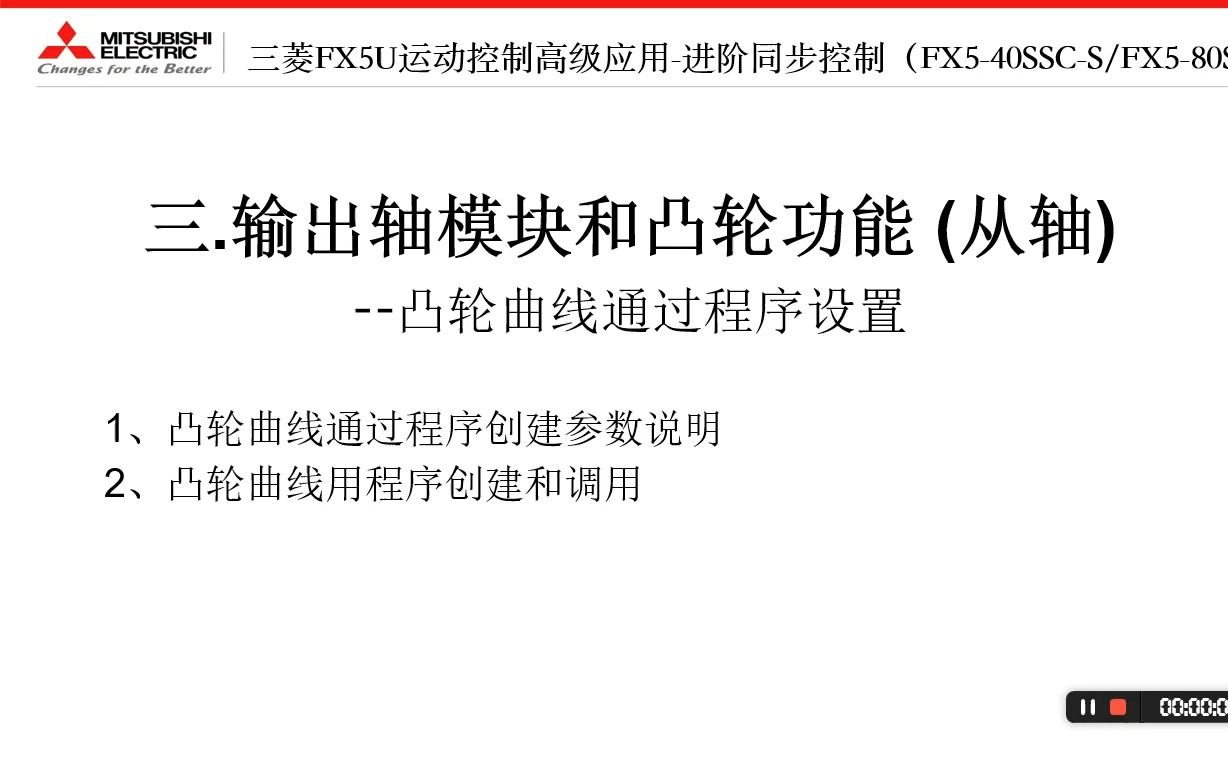 3.3凸轮曲线通过程序设置