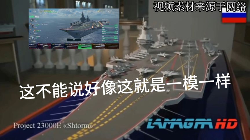 现代战舰305:当现代战舰玩家刷到风暴航母模型视频…
