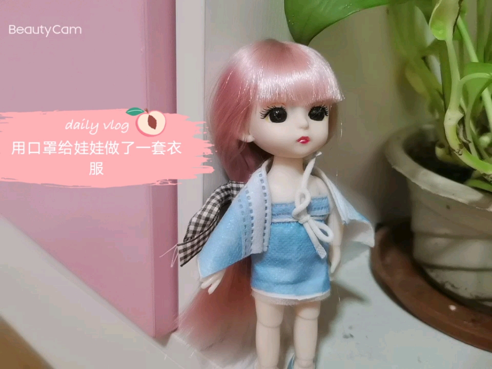 用口罩给娃娃做了一套衣服