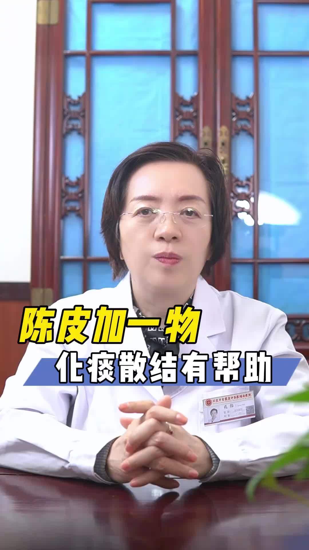 陈皮加一物,化痰散结有帮助