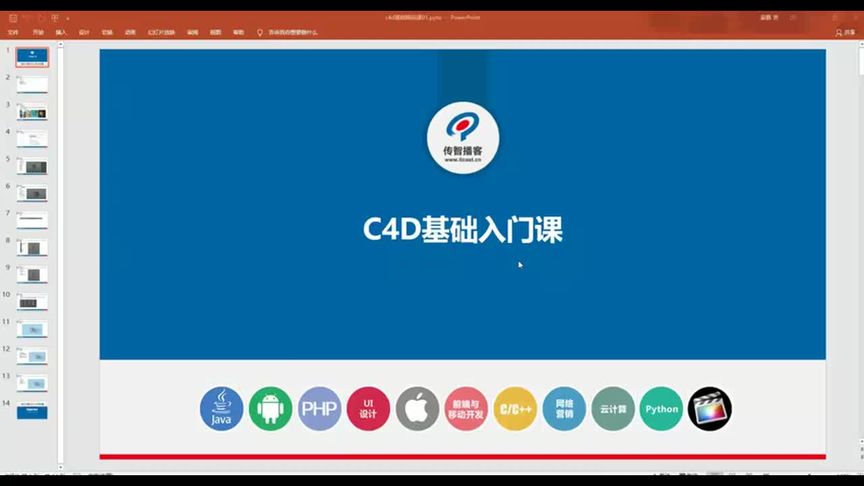 零基础轻松学会C4D基础精品视频教程:第1讲