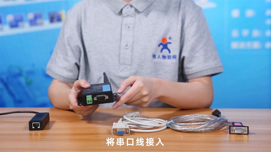 轻松实现串口(RS232/485)与 WIFI/以太网数据双向透传