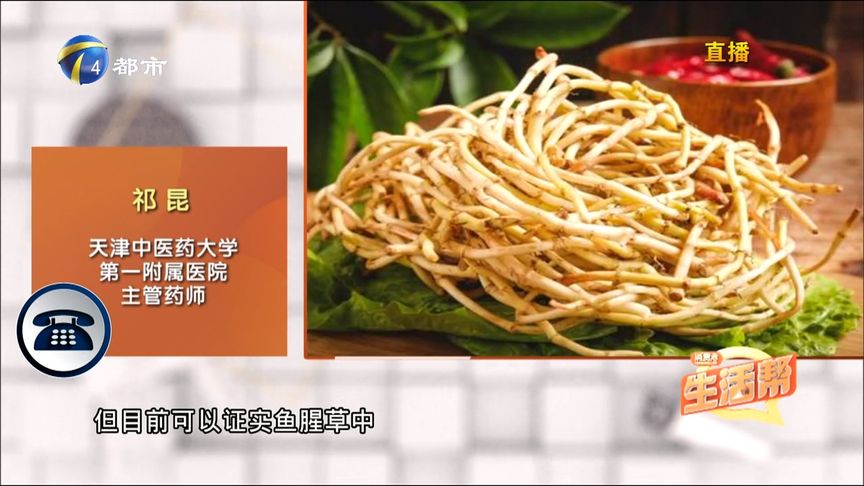 鱼腥草致癌?专家:抛开剂量谈毒性不可取!