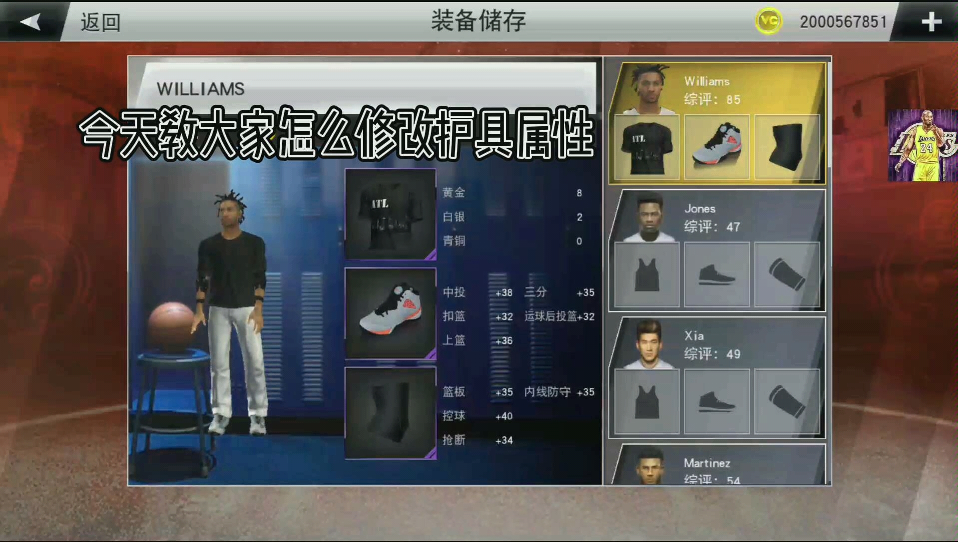 [NBA2k20手机版]街头怎么修改护具属性