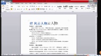 四上第11课画龙点睛写标题(word艺术字)