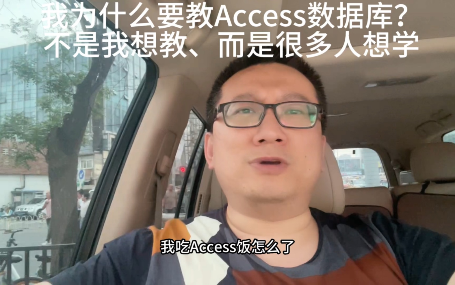 我为什么要教Access数据库?我从来没主动教,都是学员主动找我付费学...