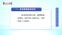 本科网络统考机会来了