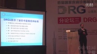 ...2.DRG在医疗质量精细化管理的作用--袁向东广东省人民医院副院长