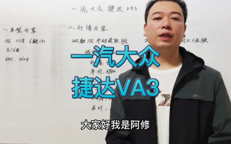 一汽大众捷达VA3有6款配置该怎么选,捷达VA3车价预算分享