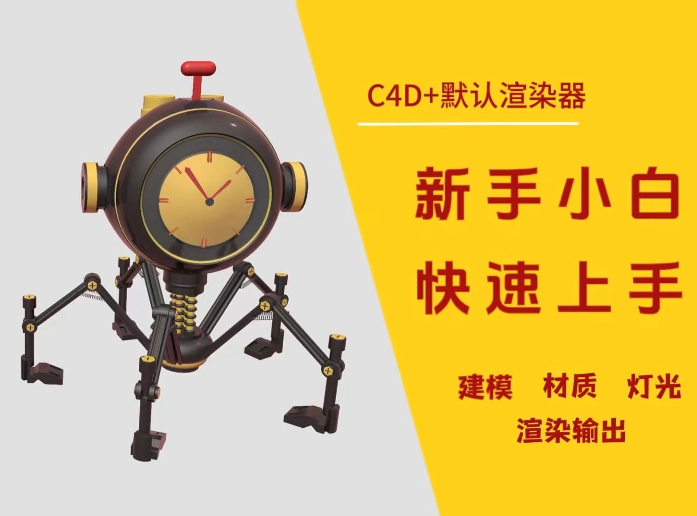 新手入门C4D基础教程,建模+默认渲染器如何快速出效果