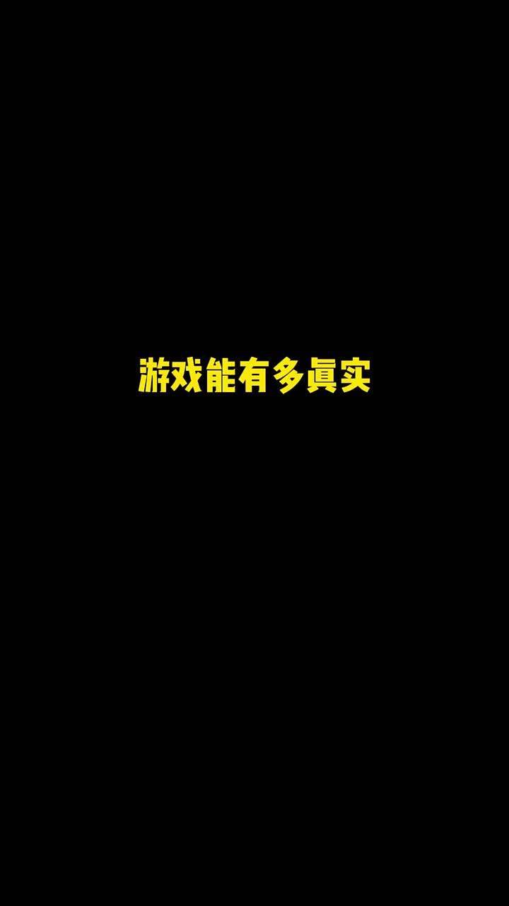 游戏能有多真实 #我的世界 #渣渣辉TD #真实物理引擎