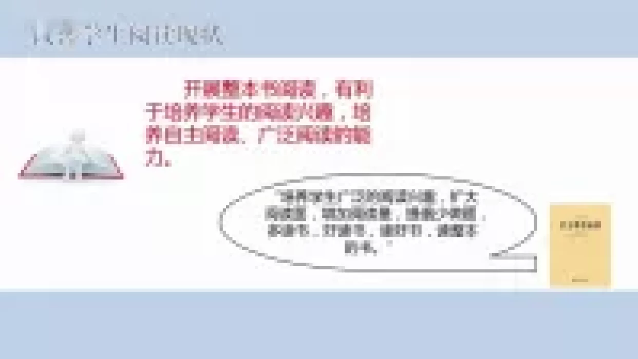 整本书阅读的意义