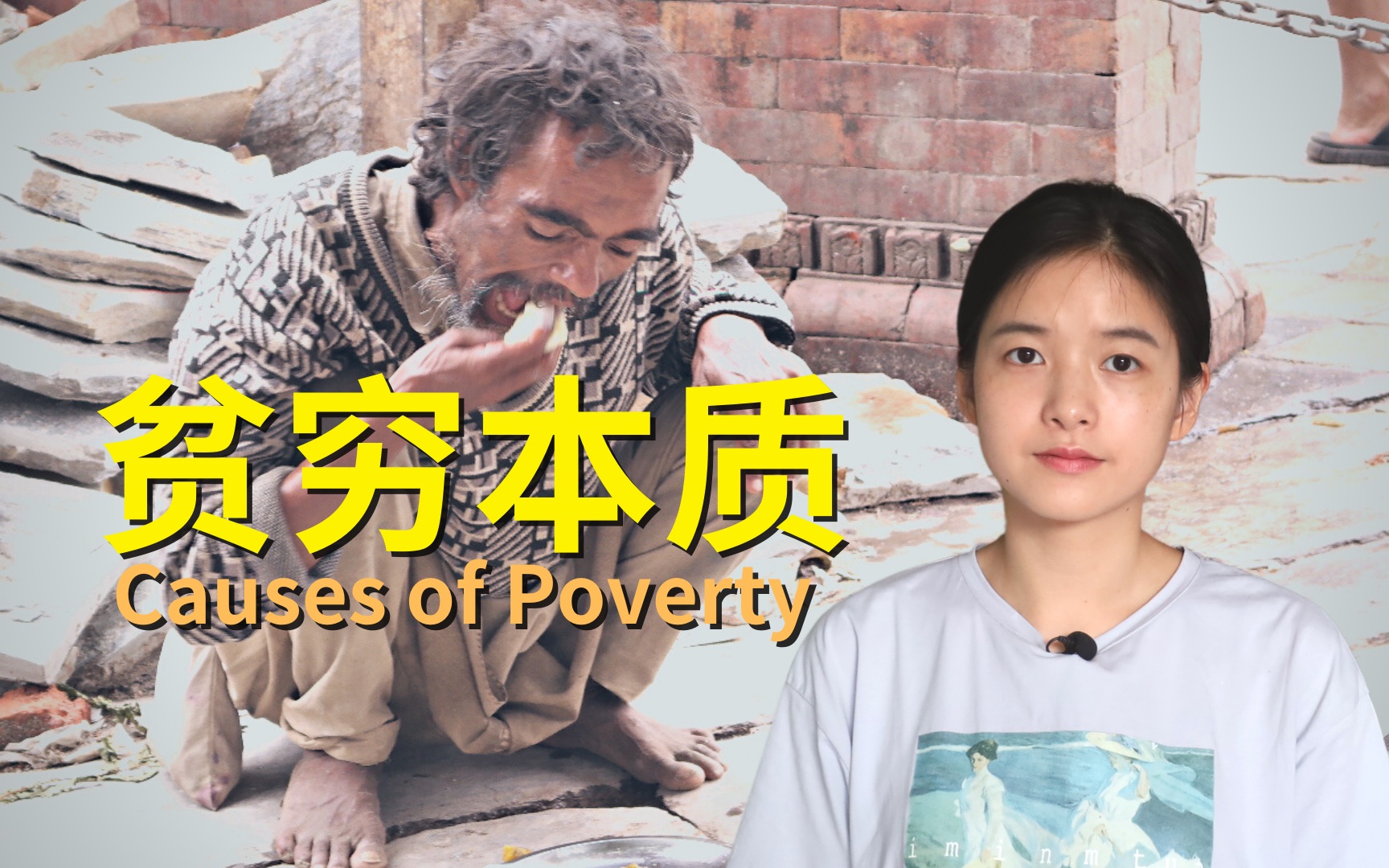 世界游历见闻03|贫穷的本质是什么?因为懒惰吗?尼泊尔贫民窟给我答案