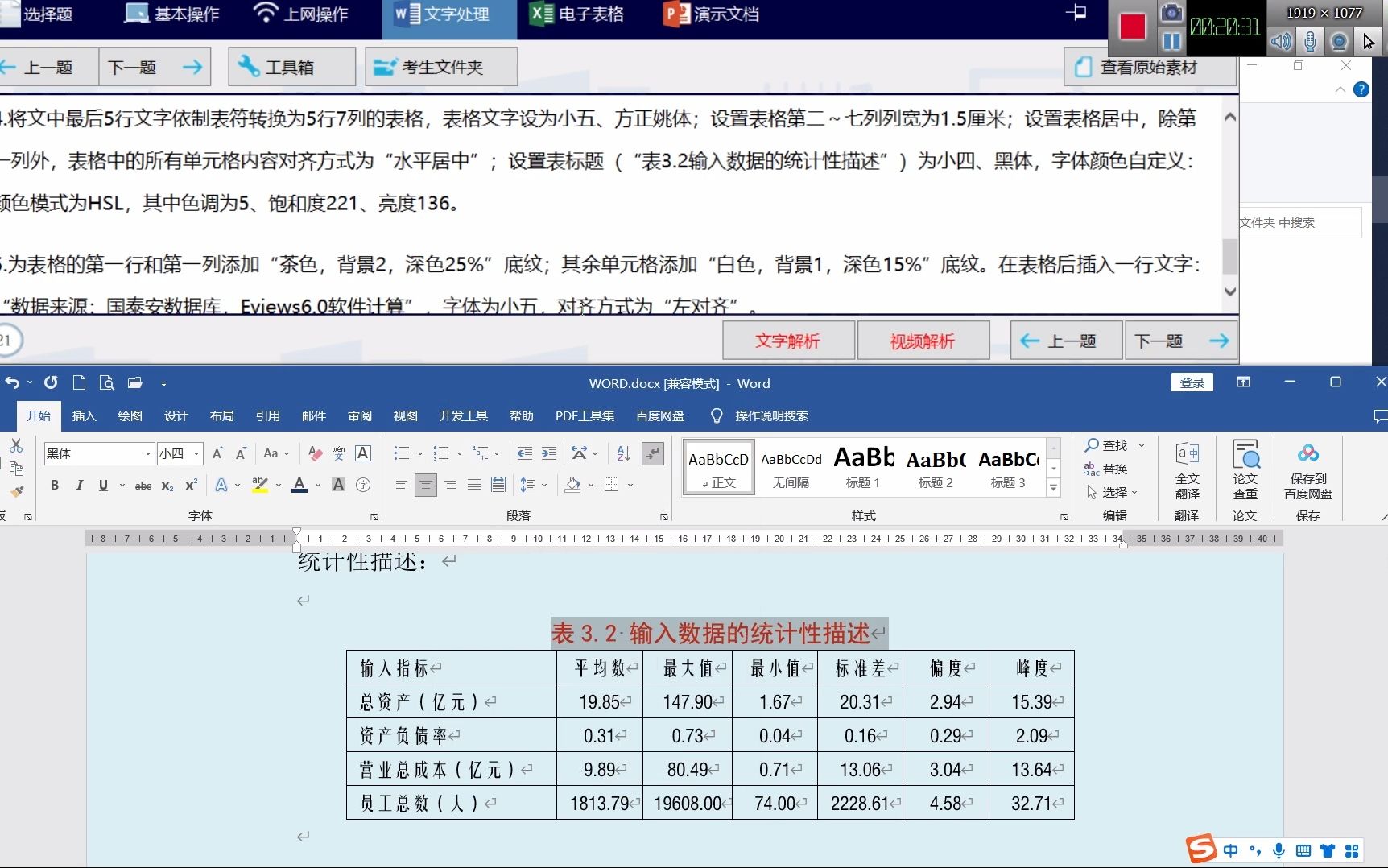 小黑第十八套Word~1