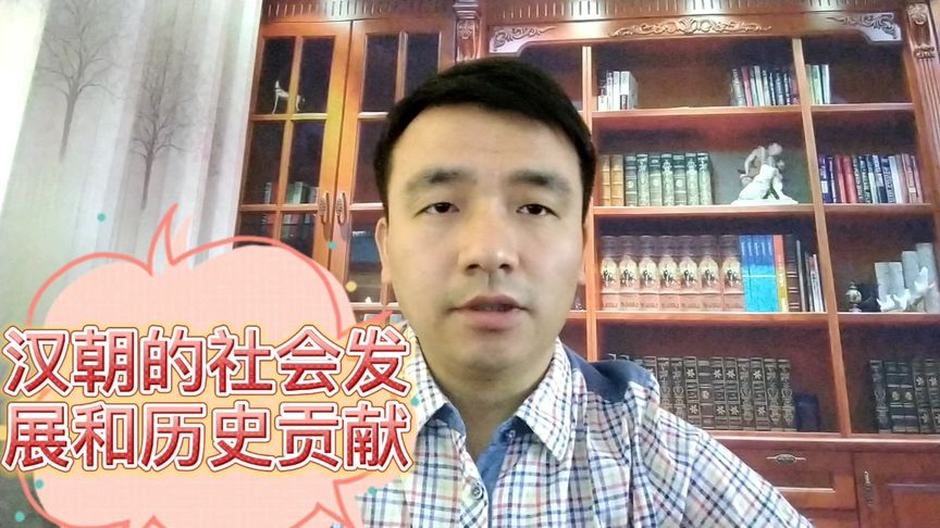 从全球角度看中国历史-西汉-汉朝的社会发展和历史贡献