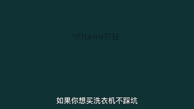 2022最全洗衣机选购攻略二,纯干货!家电洗衣机洗衣机怎么.