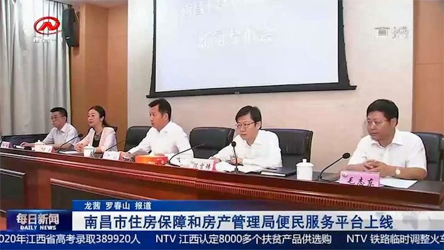 南昌市住房保障和房产管理局便民服务平台上线!