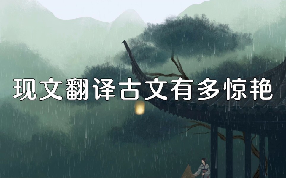 阁下可知“我好想你”如何用古文表达?