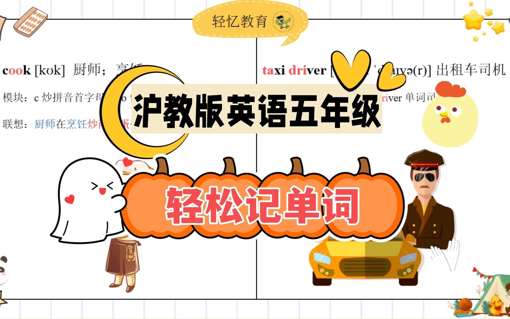 小学必背单词3000记读音,五年级记单词小技巧,沪教牛津英语同步