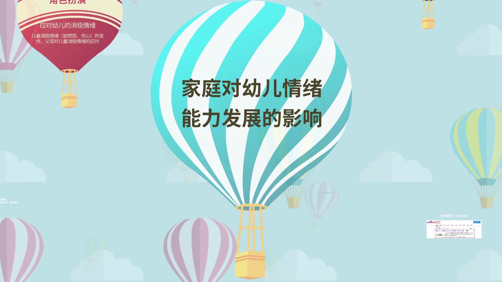【优秀课件制作】消极情绪疏导的实用技巧,你学会了吗?