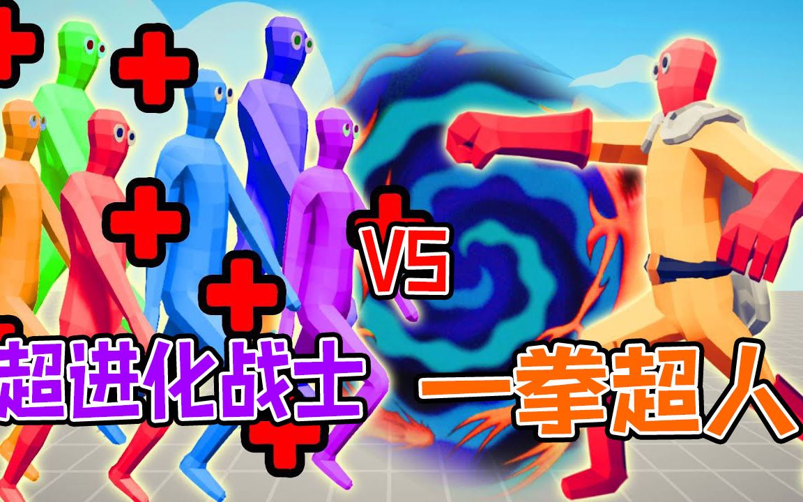全面战争模拟器:忍者武士结合神族派系战士vs一拳超人_哔哩哔哩...