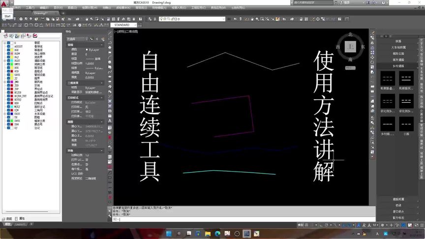 CASS软件自由连续工具讲解,非常好用!#cad教程 #测绘 #测量