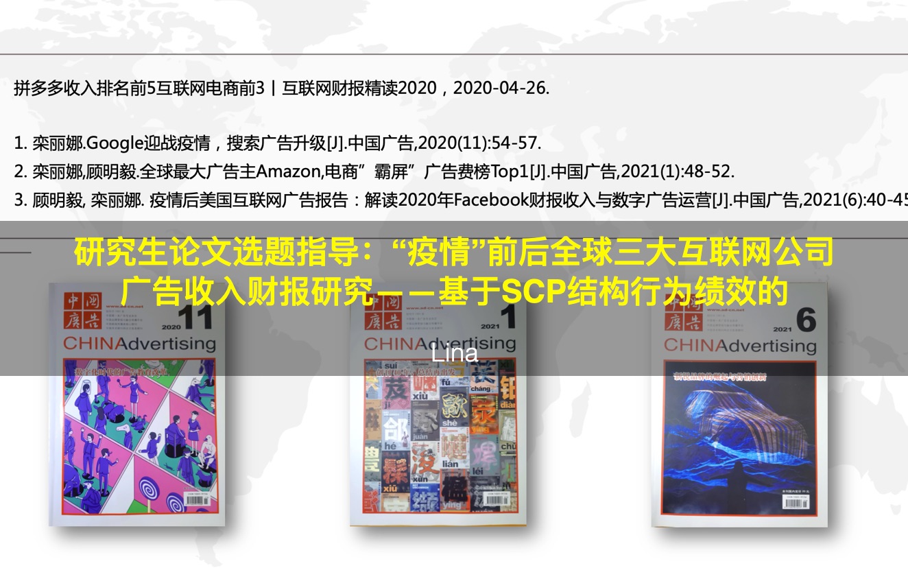 201研究生论文分享:全球三大互联网公司广告收入分析与SCP结构