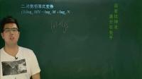 高中数学必修1: 对数运算技巧讲解, 看完后觉得真心简单, 快收藏