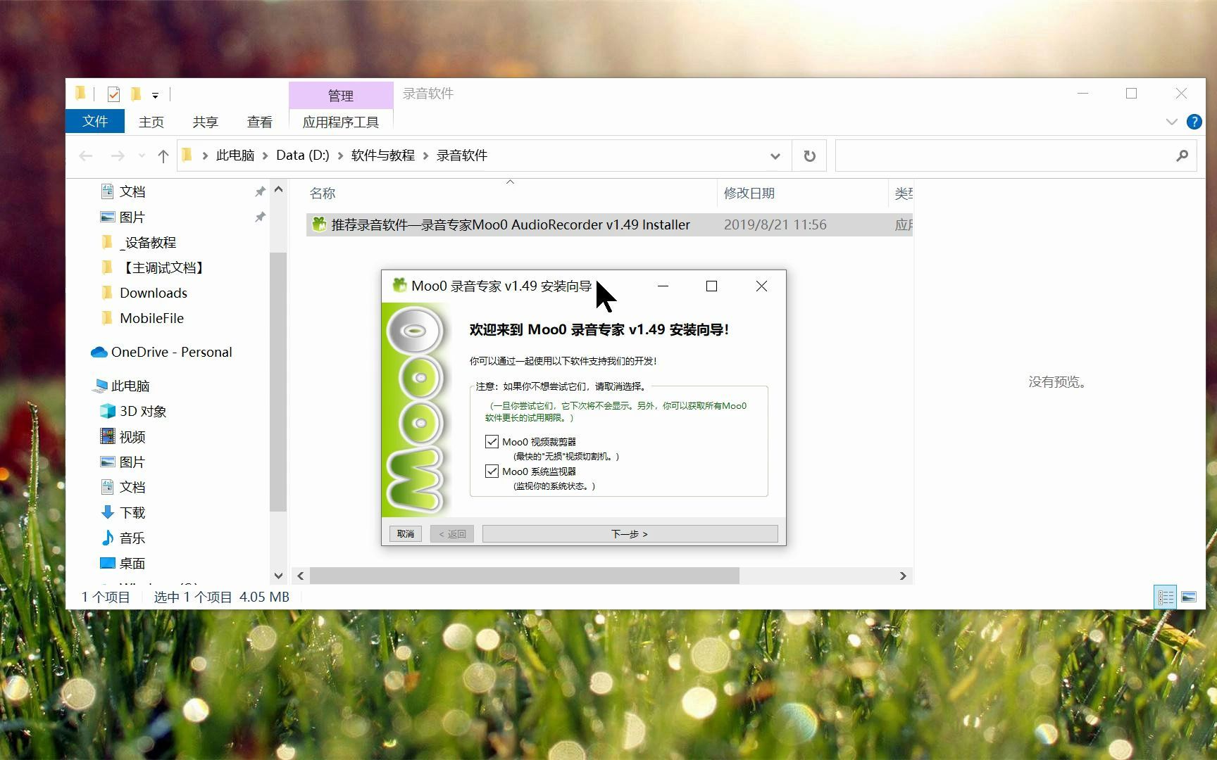 软件:录音专家Moo0安装设置使用