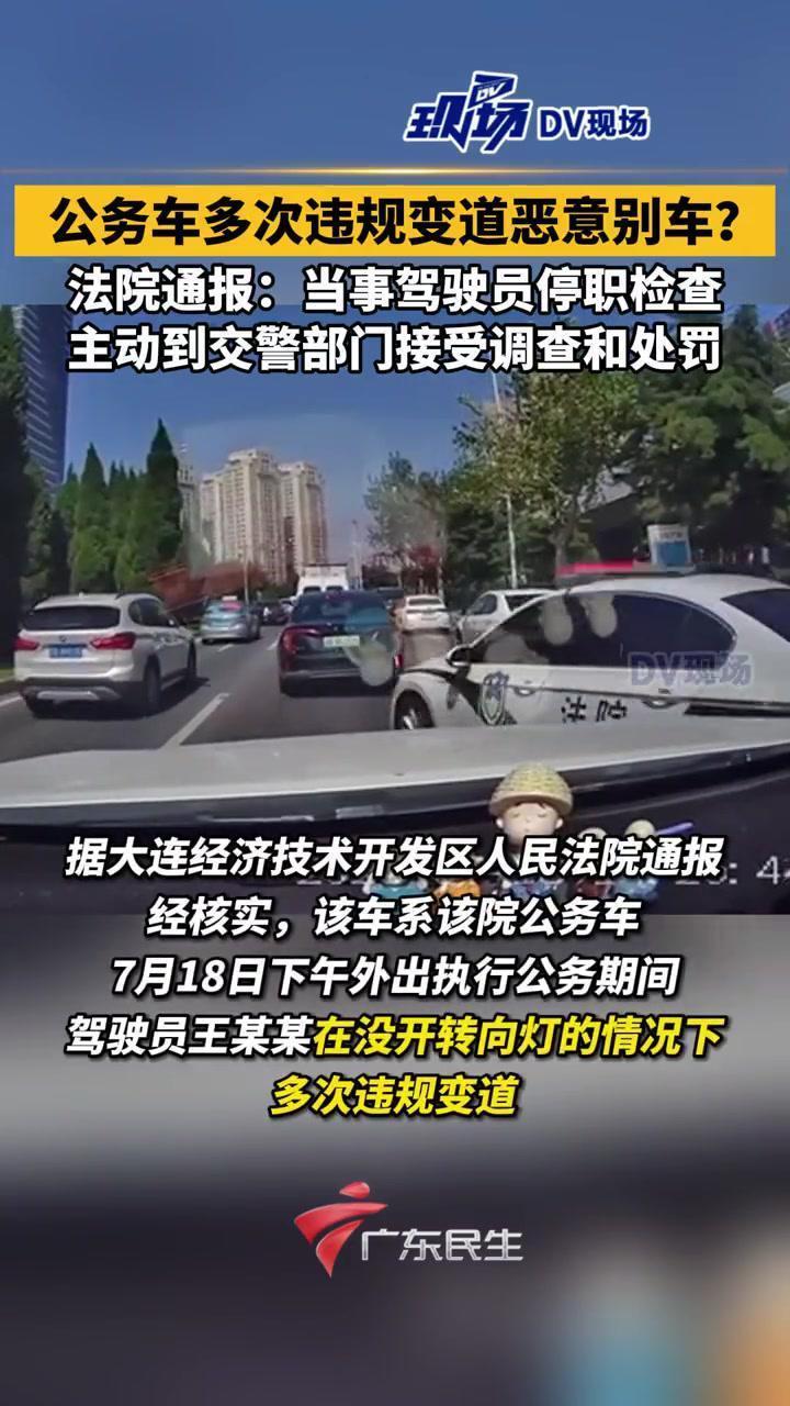 公务车多次违规变道恶意别车?法院通报:当事驾驶员停职检查