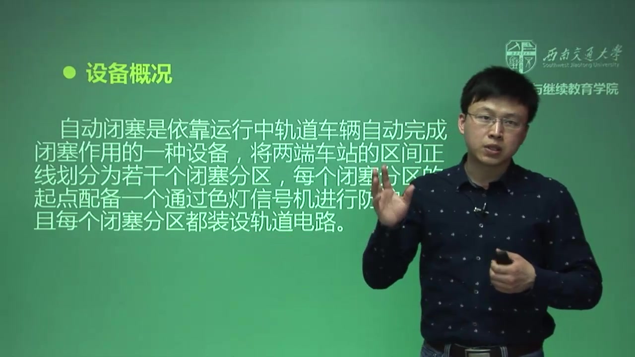 《城市轨道交通行车组织》 第五章 城市轨道交通列车运行组织与调度...