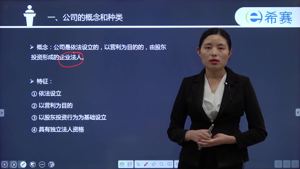 希赛网-中级会计-经济法概述