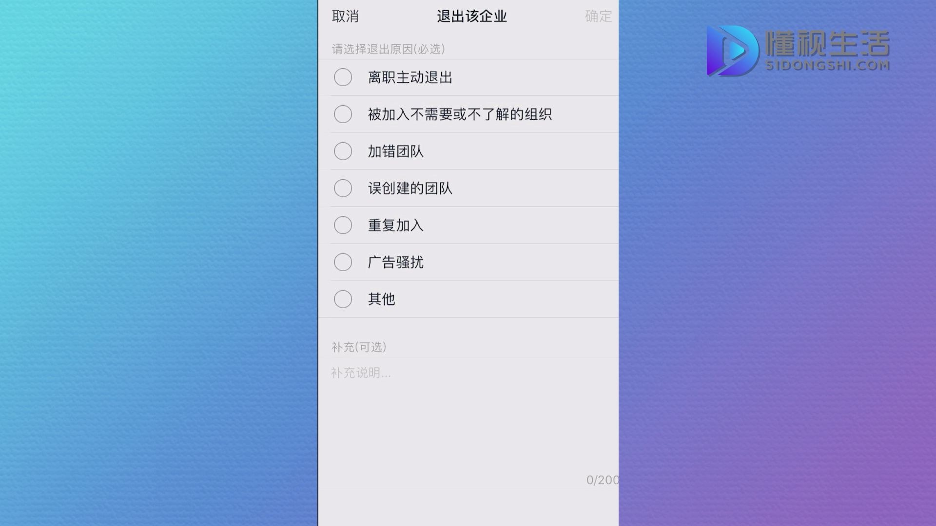 钉钉离职员工怎么退出企业