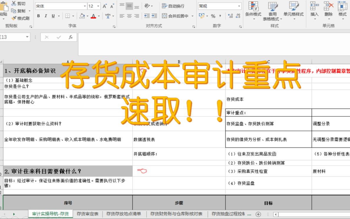 会计师事务所审计实务经验分享:存货主营业务成本审计重点解析