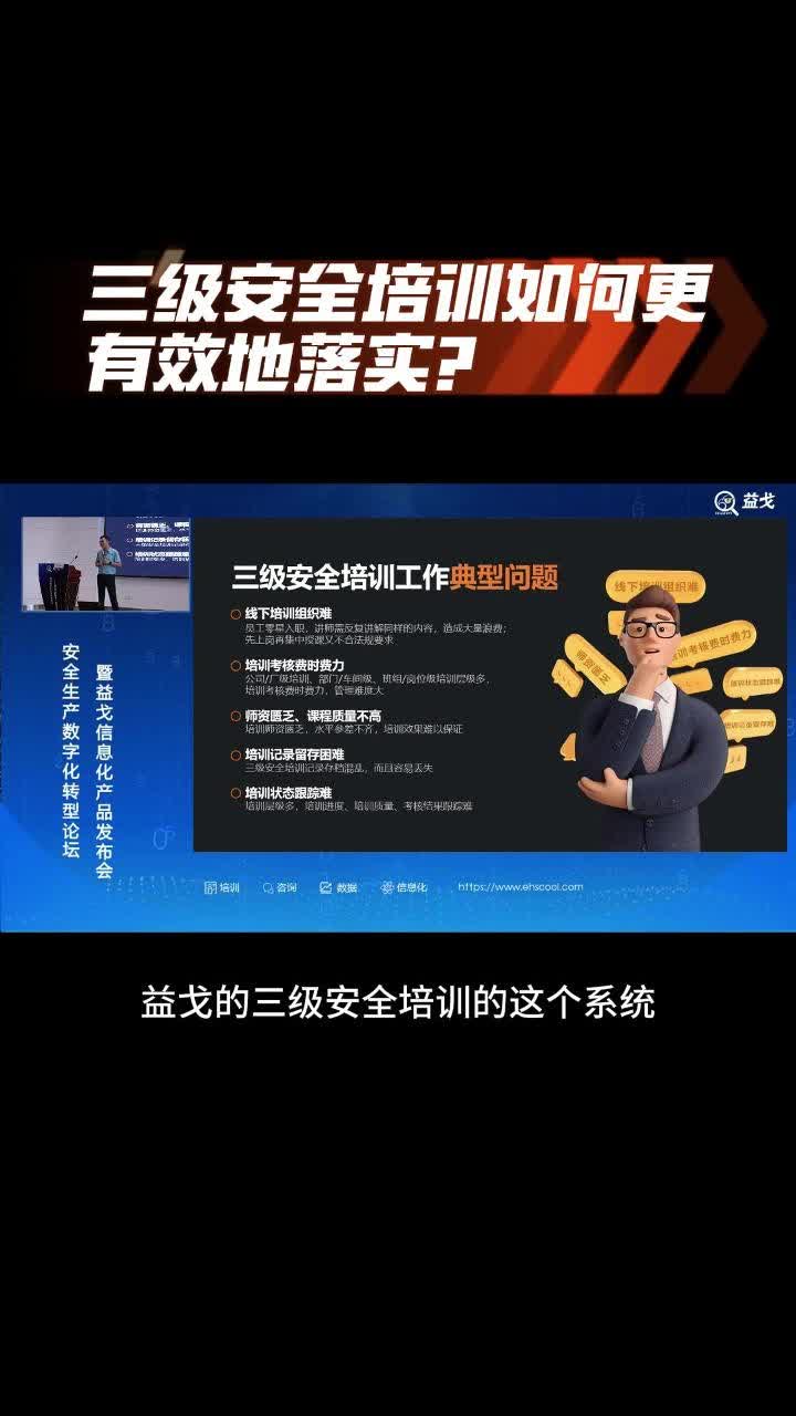 三级安全培训如何更有效地落实?